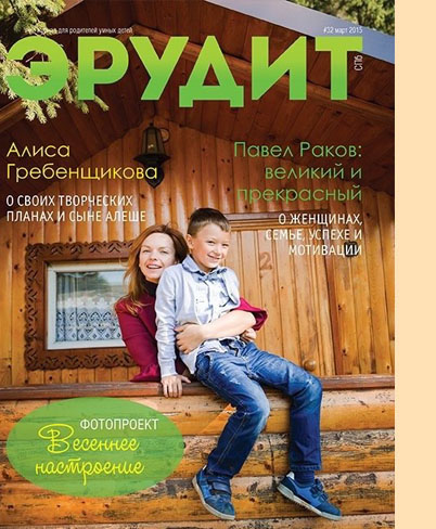 Журнал Эрудит | Звездные родители.